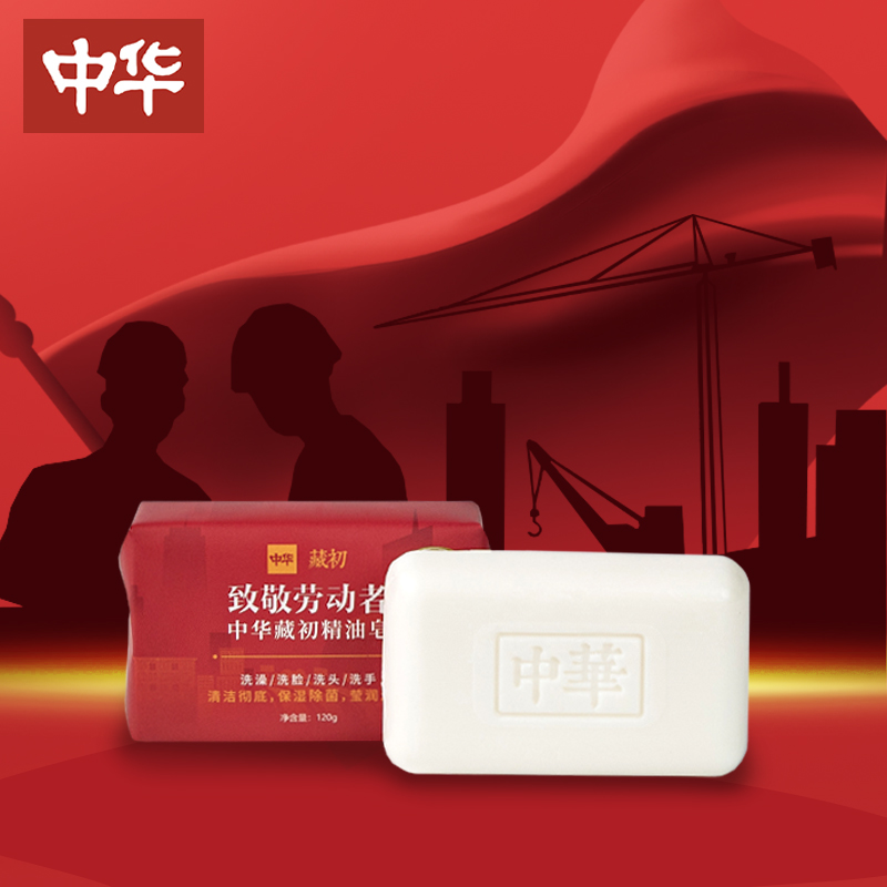 中华香皂官网 ZHONGHUA SOAP