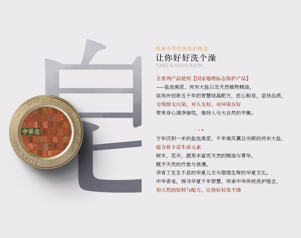 中华香皂官网 ZHONGHUA SOAP