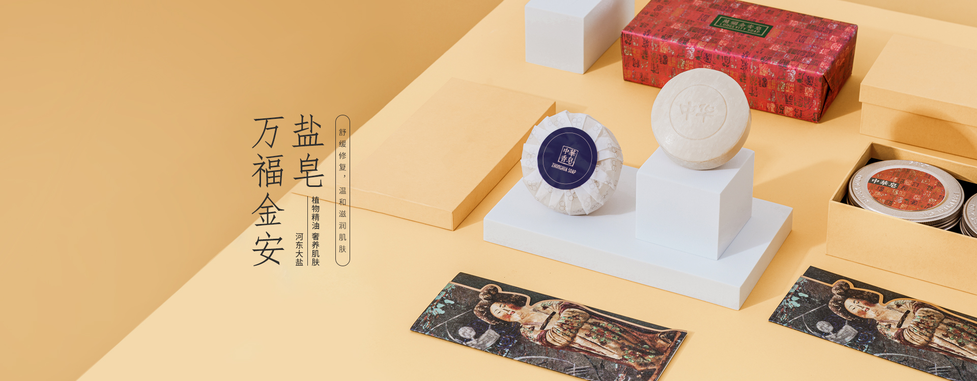中华香皂官网 ZHONGHUA SOAP