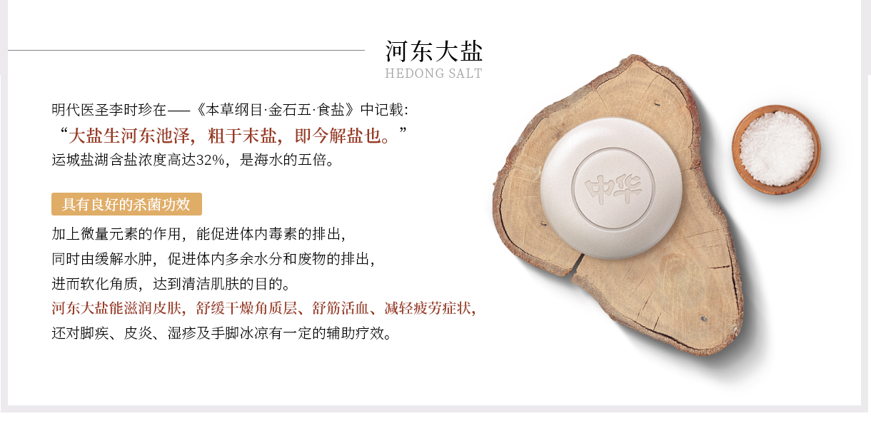 中华香皂官网 ZHONGHUA SOAP
